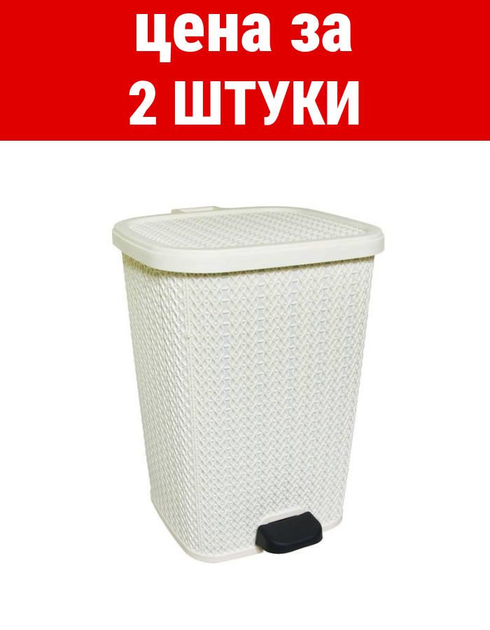 Комплект 2 шт, Ведро для мусора 12л с педалью "Вязаный узор", цвет белый