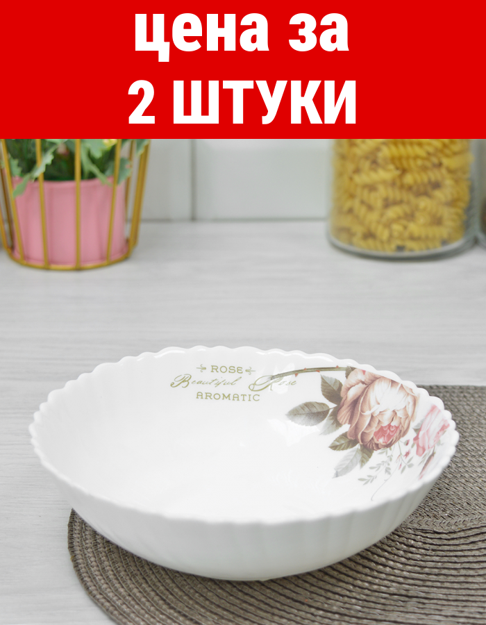 Комплект 2 шт, Салатник 550мл 17.5см Чайные розы (тонк.) (99297)