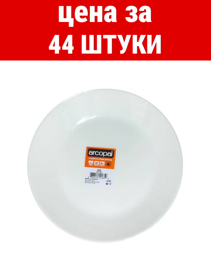Комплект 44 шт, ZELIE Тарелка десертная 18см (52465)