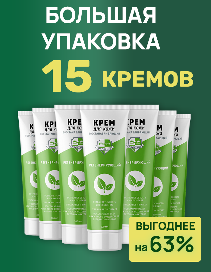 Крем для кожи регенерирующий PROFLINE 100 мл — питание без силиконов