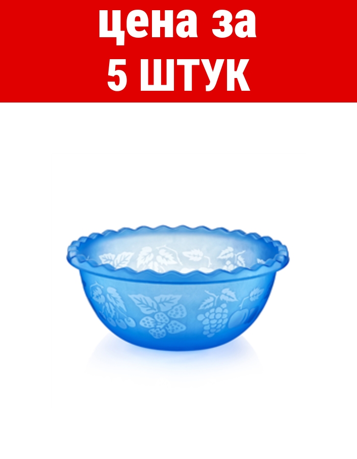 Комплект 5 шт, миска 6Л узорная дунья
