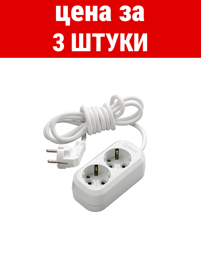 Комплект 3 шт, удлинитель 2МЕСТНЫЙ 2М ПВС З/К MAKEL