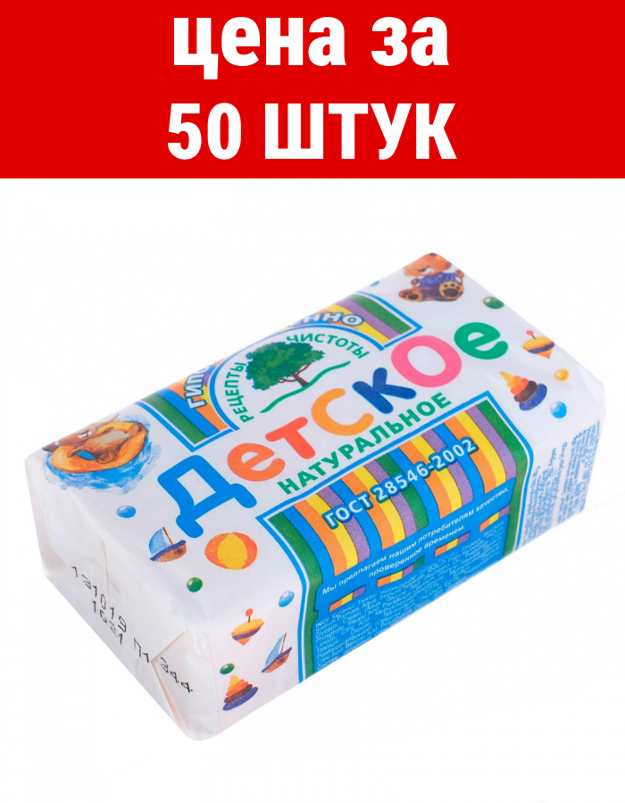 Комплект 50 шт, мыло детское для купания 180ГР нмжк