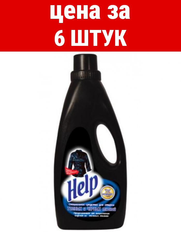 Комплект 6 шт, СМС HELP средство для стирки темных И черных тканей 1КГ /АТФ