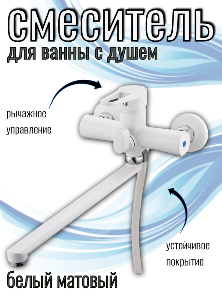 Смеситель для ванны G.lauf NUD7-A045YW, одноручный, белый, цинковый сплав