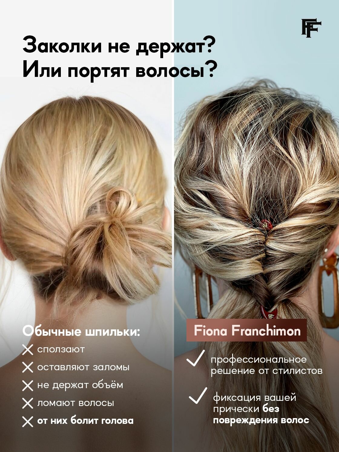 FIONA FRANCHIMON No1 Hairpin; Светло-бежевый Набор 3 шт. Шпильки Фиона в Подарочном боксе