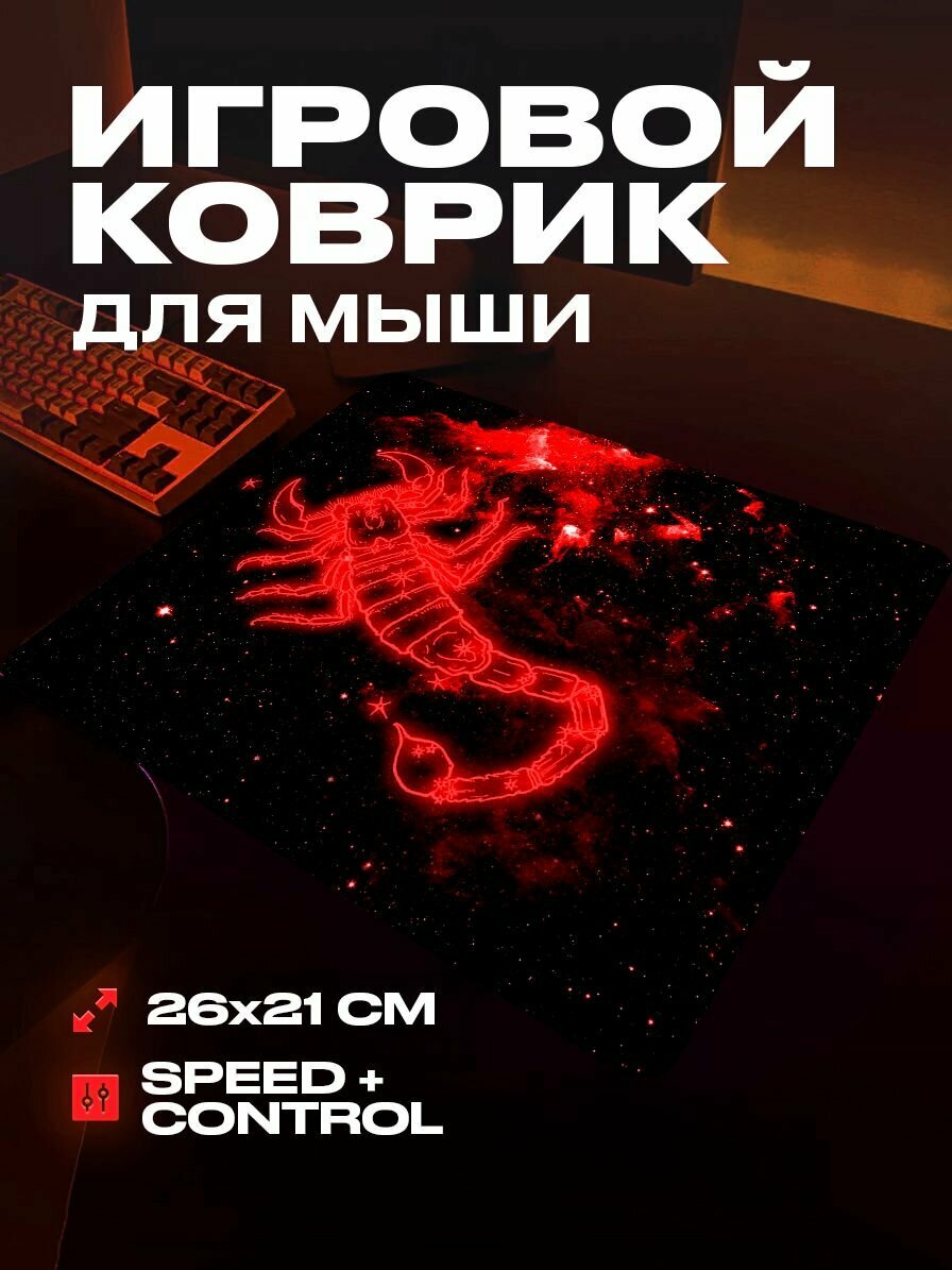 Коврик для мыши игровой Знаки зодиака 26x21 см ProSleeves