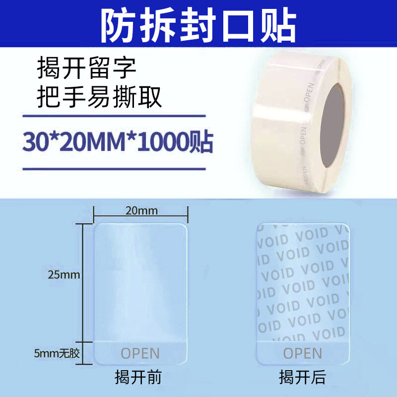 Прозрачные защитные наклейки с защитой от вскрытия, оставляющие след при открытии, антифальсификационные клейкие наклейки, легко открывающиеся, разделительные клейкие наклейки.