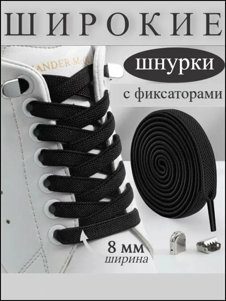 Шнурки 6 шт