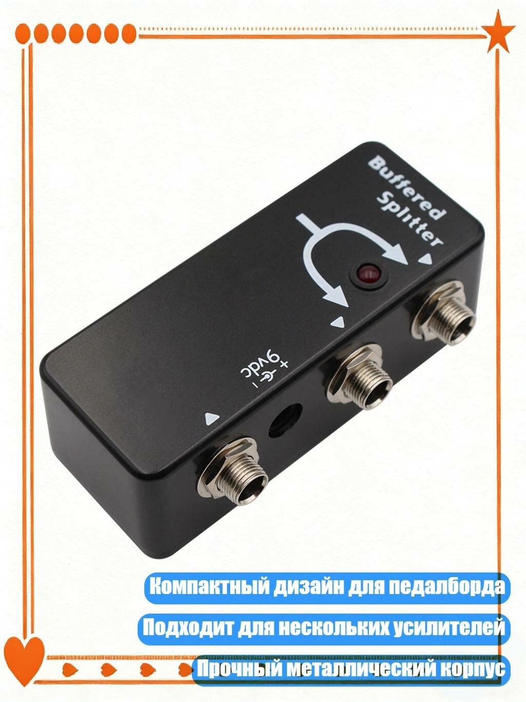 Разделитель сигнала для гитары с буфером