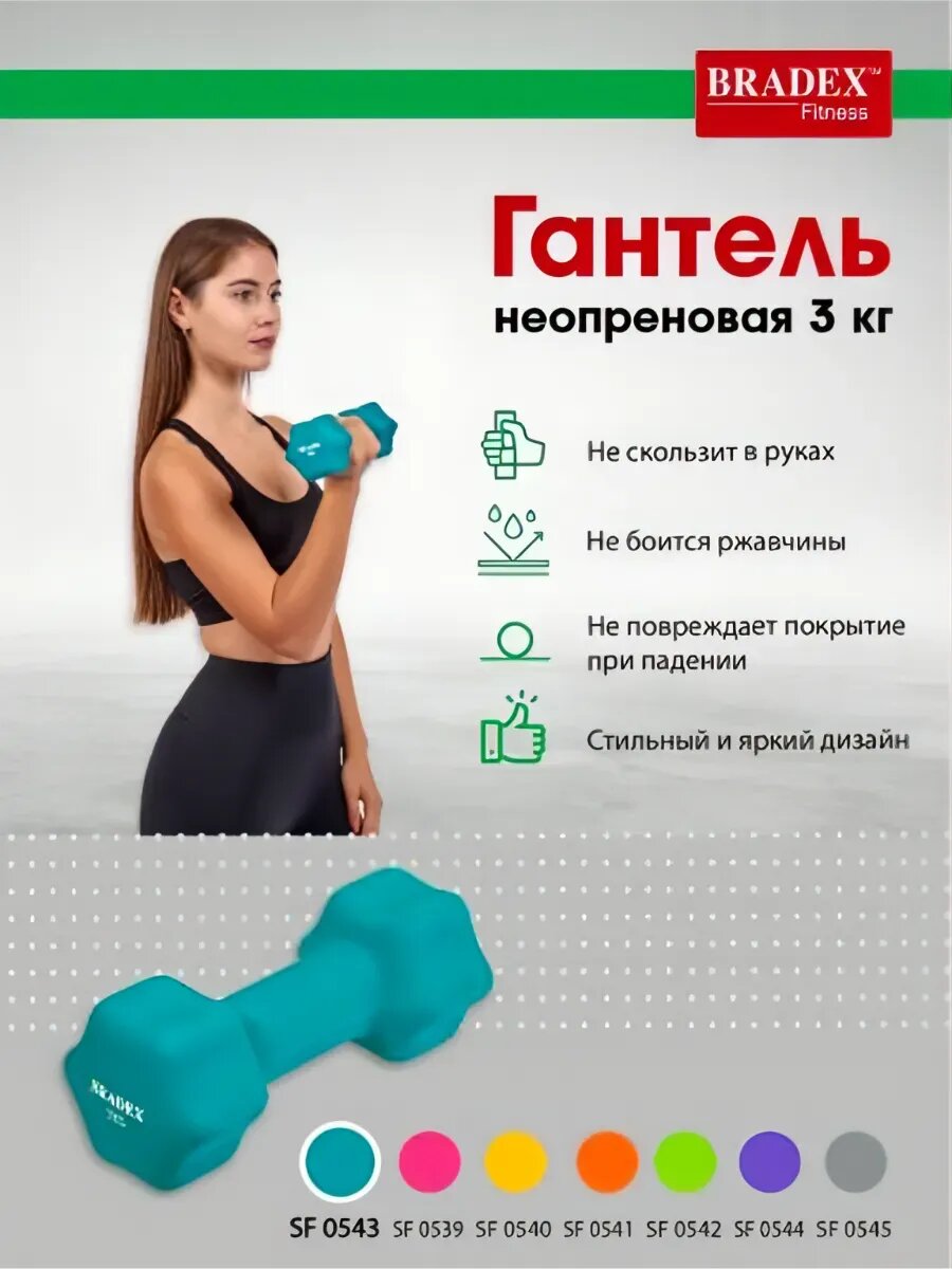 Гантель неопреновая, 3 кг