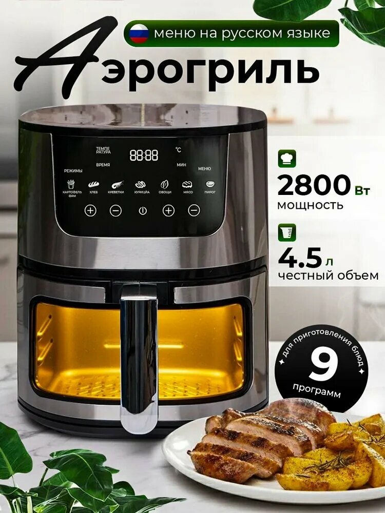Аэрогриль электрический, аэрофритюрница, 7 литров, 2800Вт