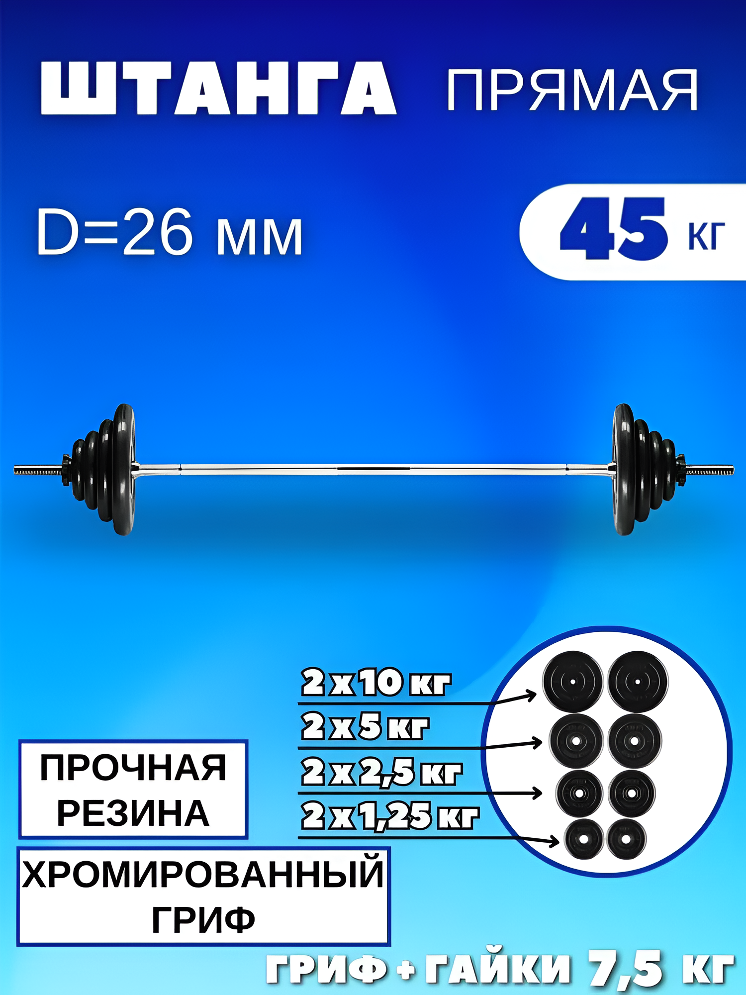 Штанга с прямым грифом MB Barbell "Атлет", вес 45 кг, D-26mm.