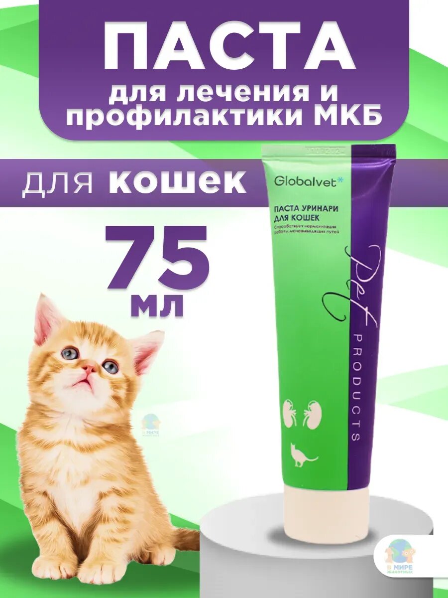 Паста Уринари для кошек 75мл Глобал-вет