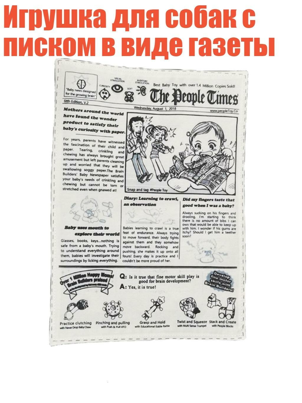 Игрушка для собак с писком в виде газеты