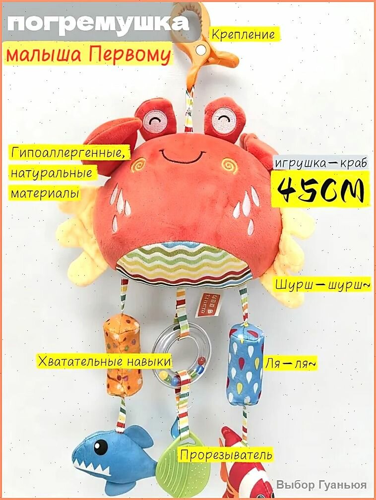 Погремушка "Морской краб", с подвесками, для кроватки и коляски, политекс