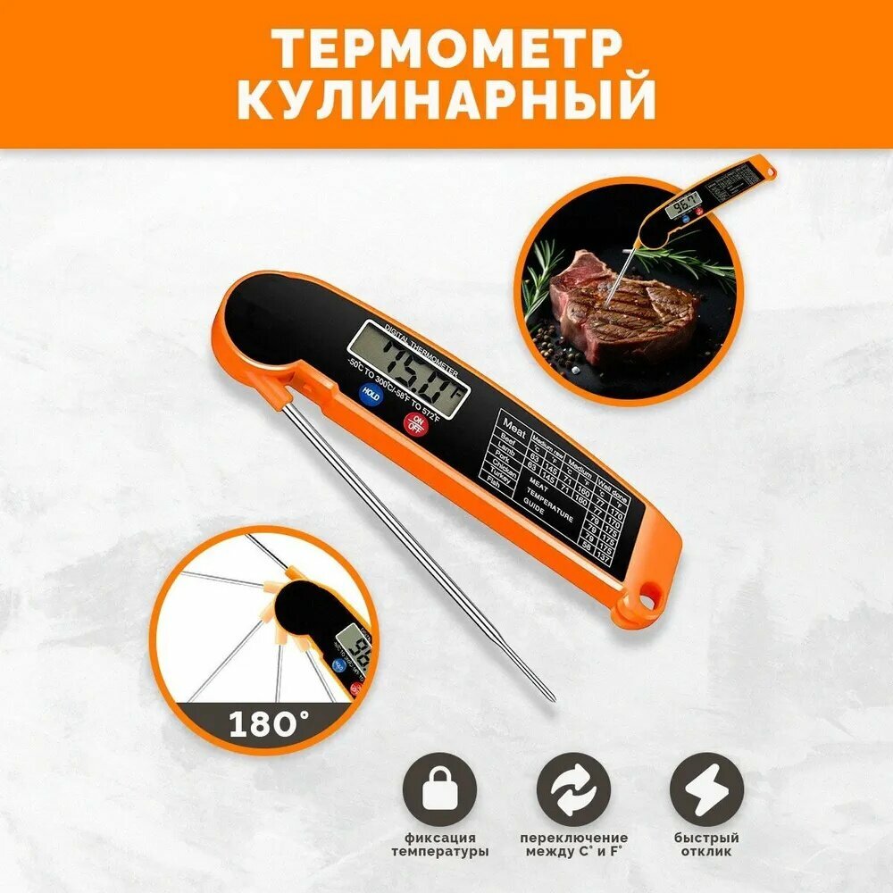 Термометр кулинарный "Термощуп", с выдвижным щупом, оранжевый
