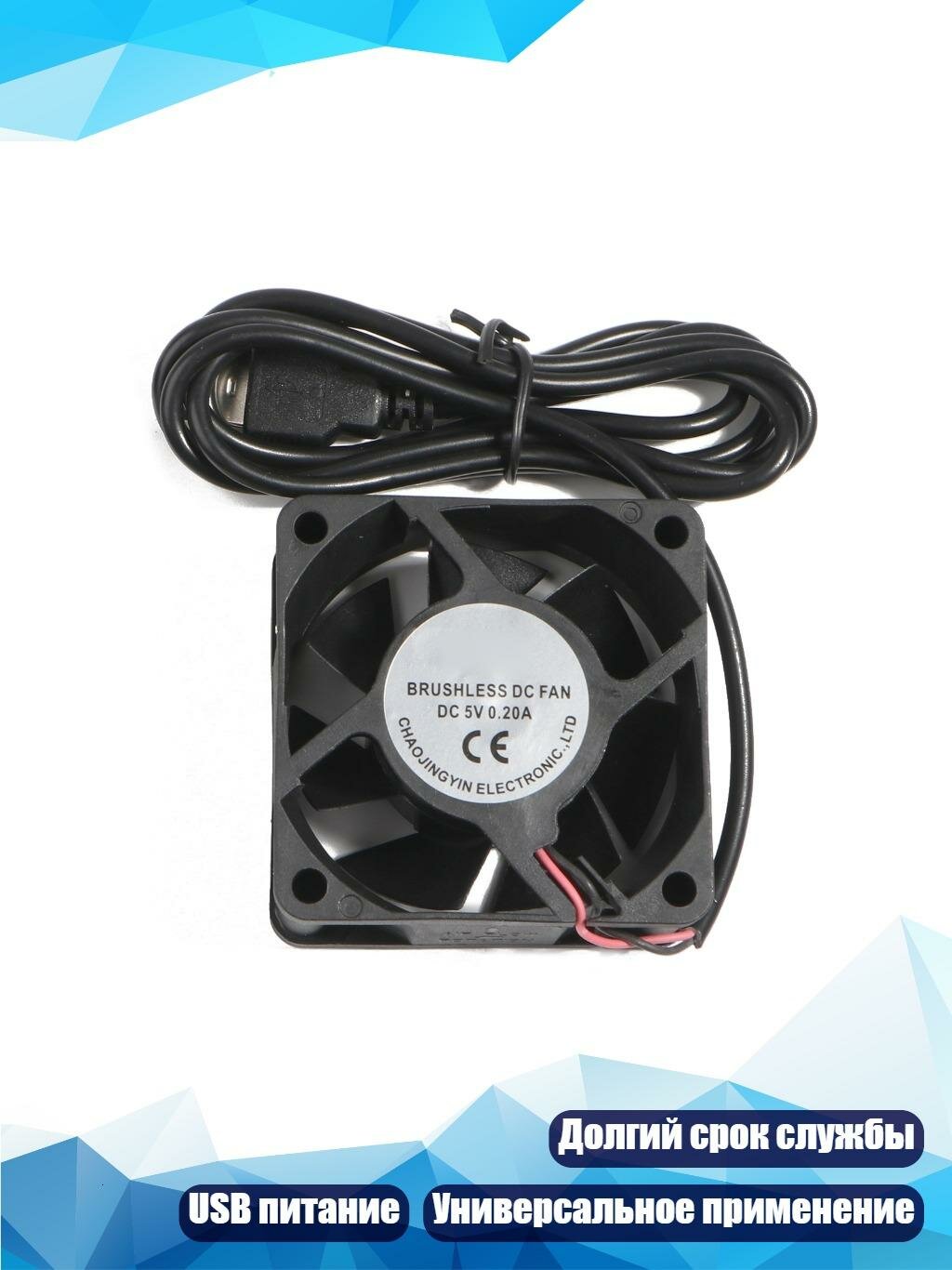 Вентилятор USB 60 мм, 5 В, бесщёточный, 2.5cm