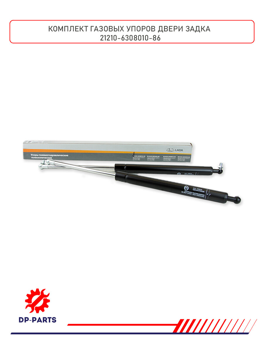 Комплект упоров крышки багажника 21210-6308010-86 LADA для а/м ВАЗ 2121 Нива