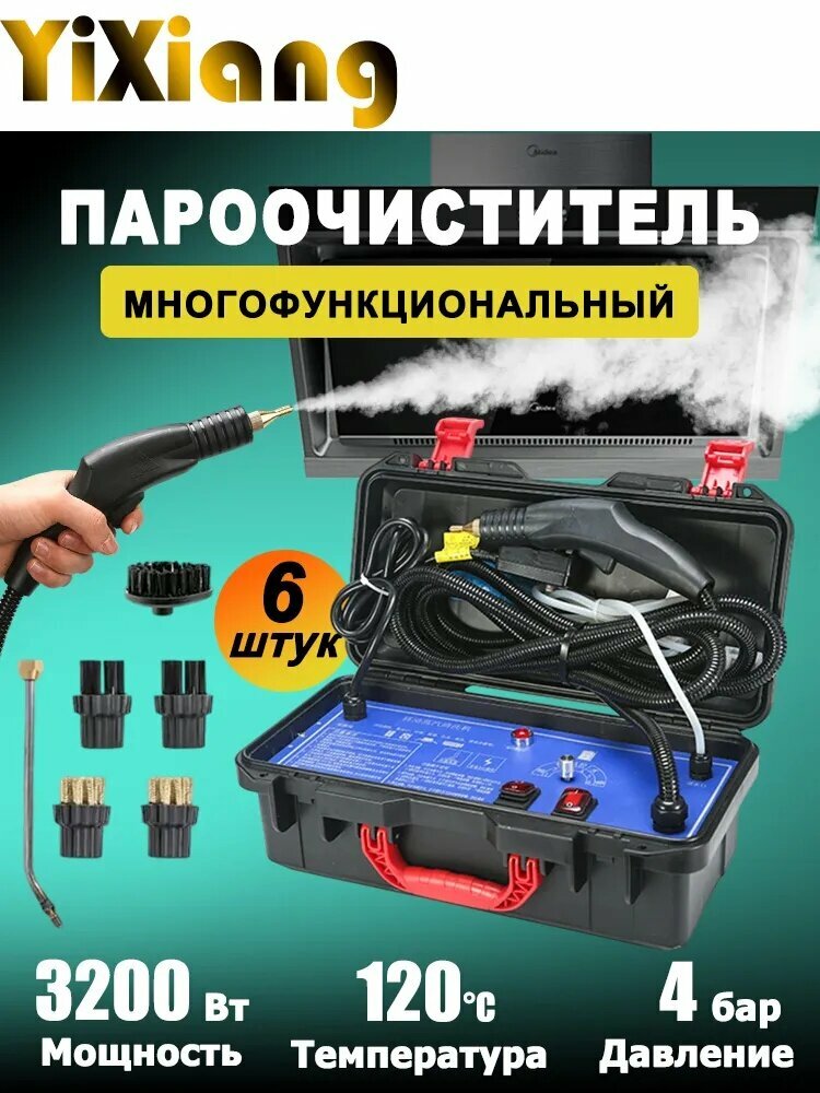 Пароочиститель 200532EAS 3000 Вт, насадки - 6 шт
