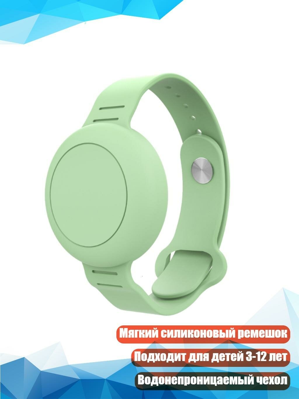 Чехол-браслет детский водонепроницаемый с функцией поиска, авокадо