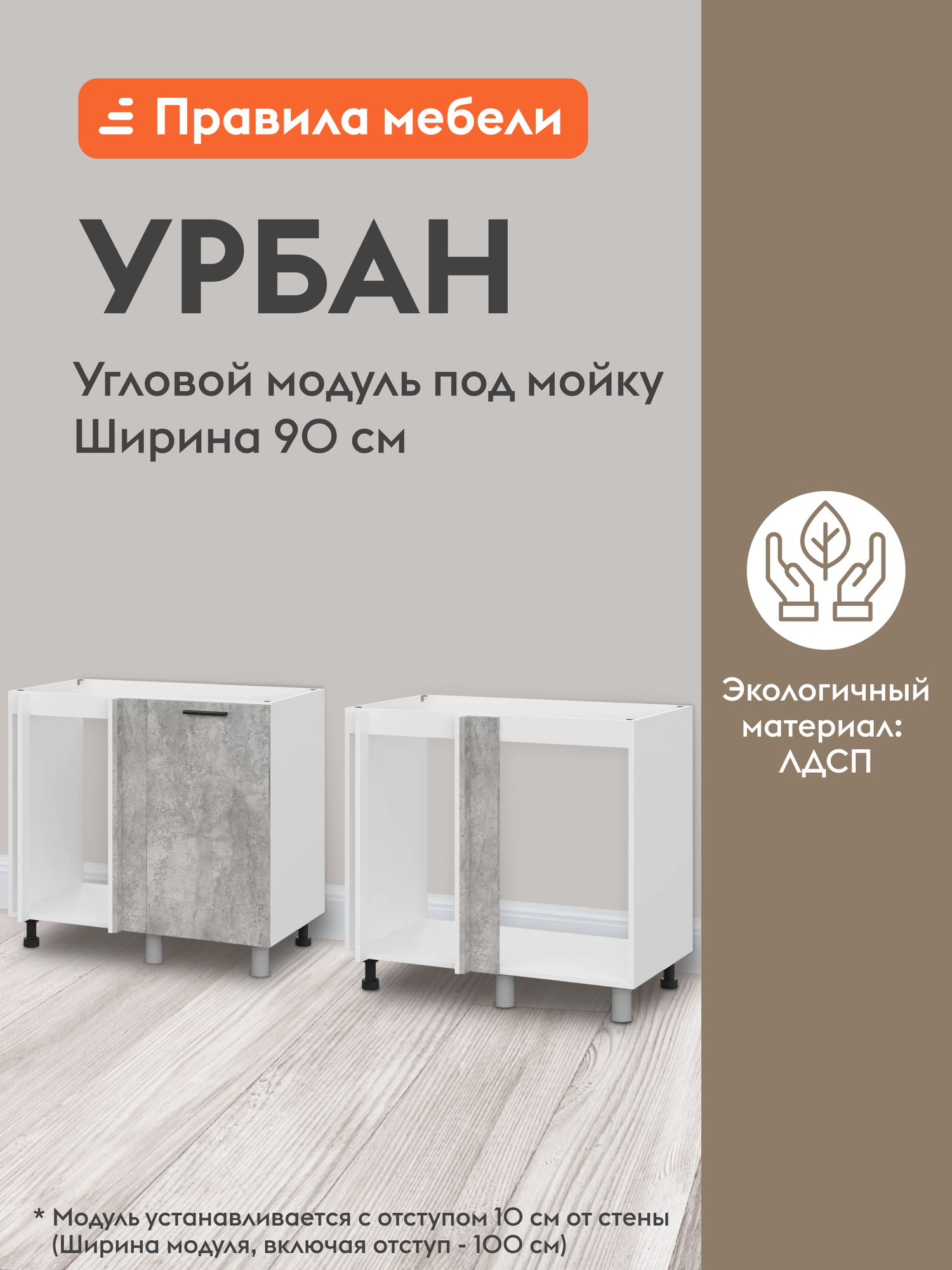 Кухонный модуль напольный, угловой стол под мойку Урбан с доводчиками, 90х50.6х82.4 см, Белый / Цемент светлый