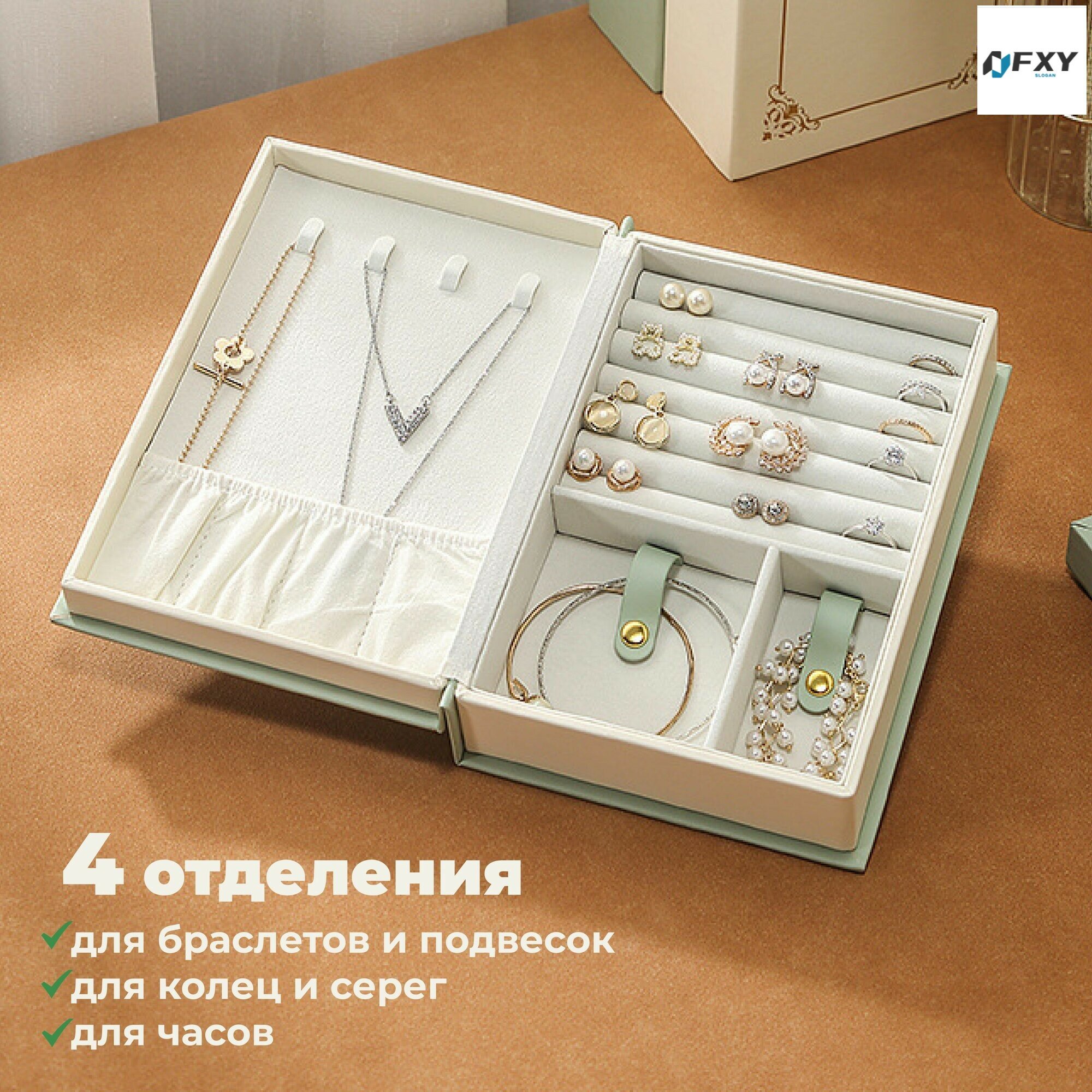 Органайзер для украшений в формате книжки, выполненный в эксклюзивном светлозеленом цвете, габариты 22х15х7 см
