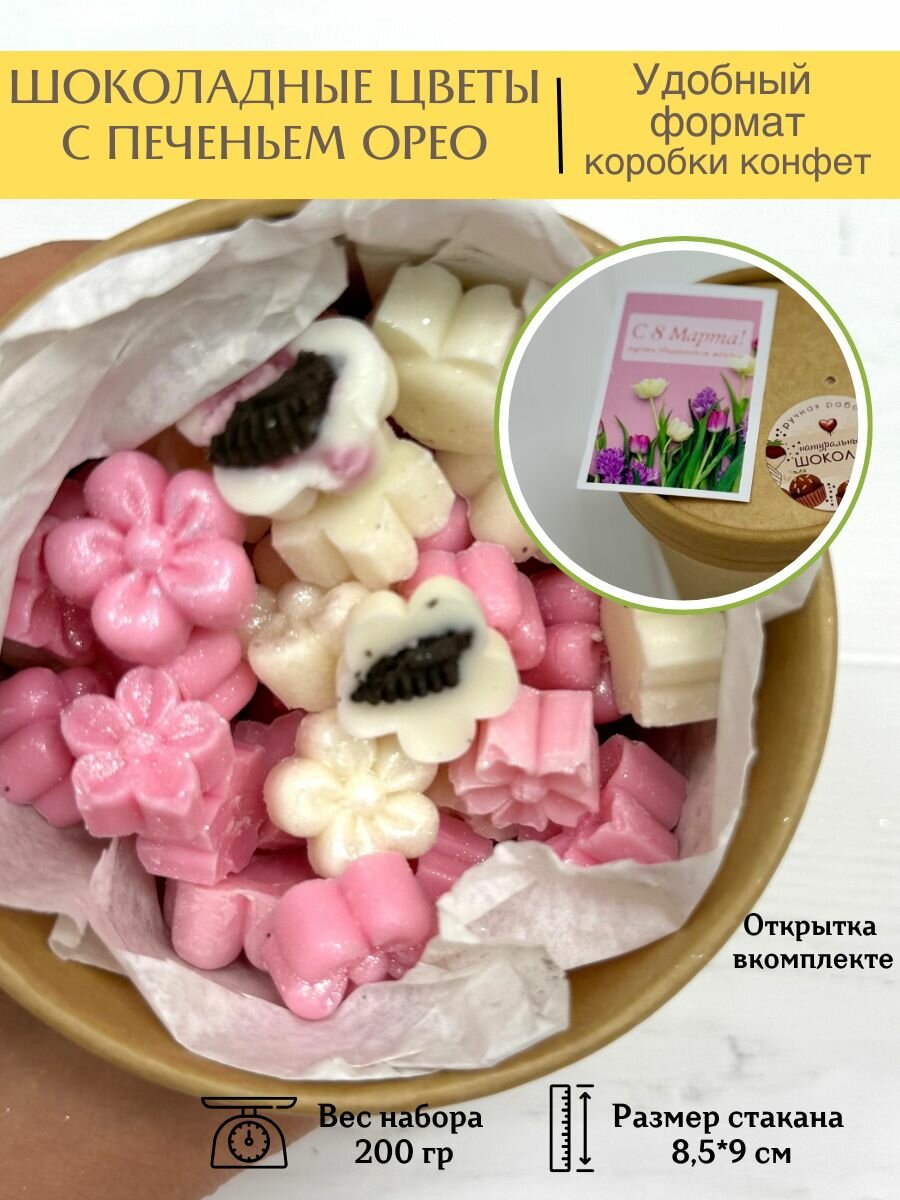 Набор конфет в подарок на 8 марта. Шоколадные цветы