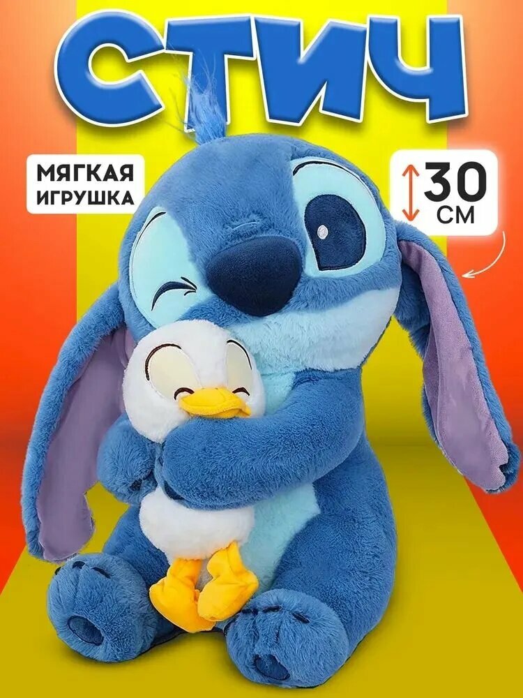 Стич держит в руках утку, плюшевую игрушечную куклу