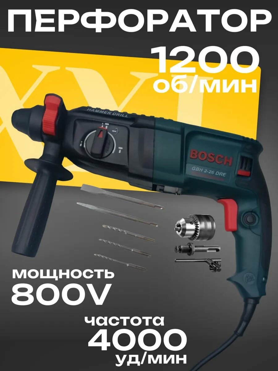Перфоратор электрический 800вт с набором буров