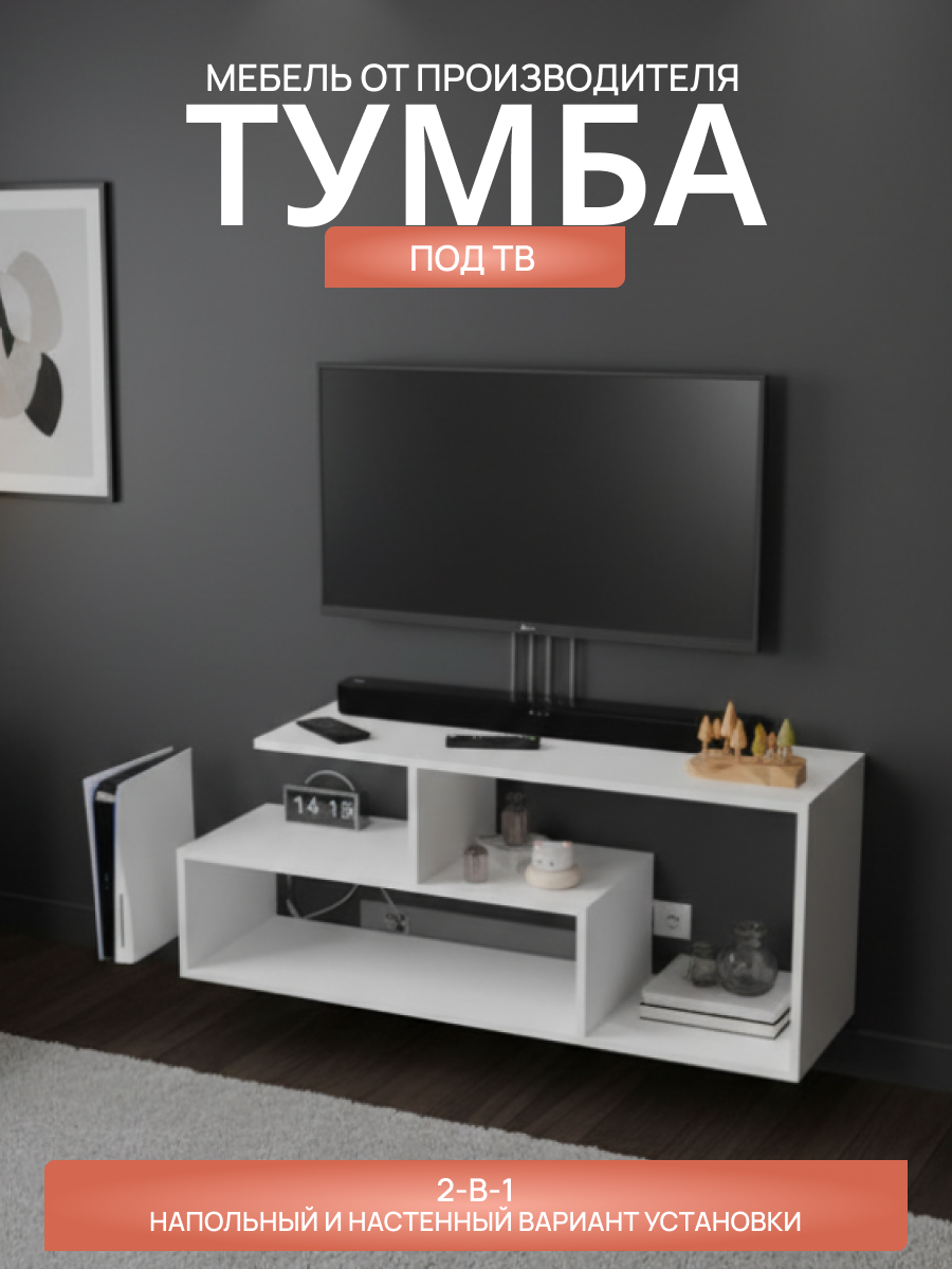 Тумба для телевизора деревянная, ЛДСП, 115х48х33 см, белого цвета