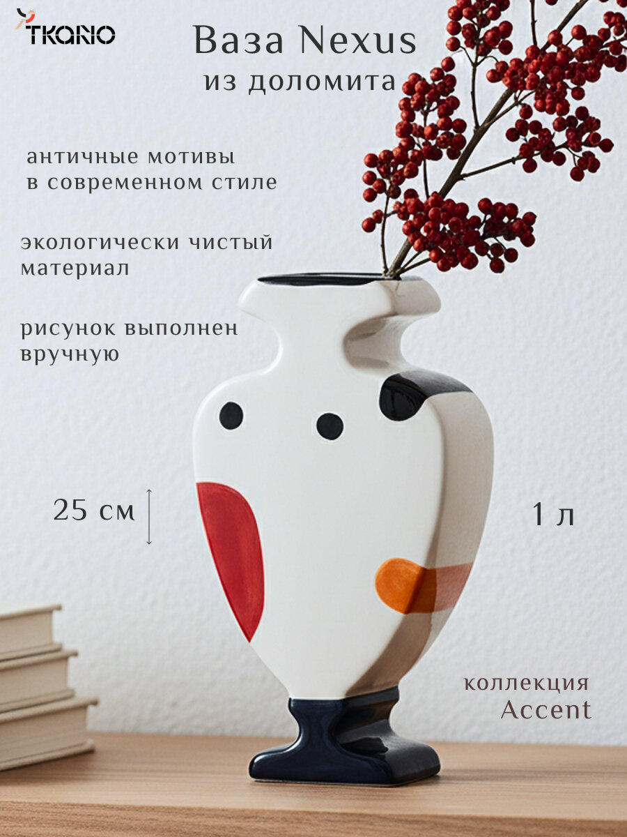 Ваза Nexus для цветов и сухоцветов интерьерная настольная Accent Tkano TK24-DEC-VA0002