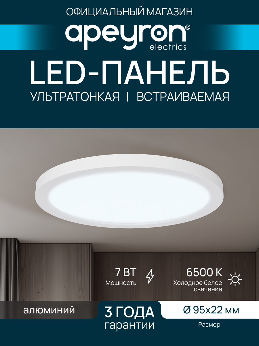 Светодиодный светильник-панель в форме круга / Врезная светодиодная круглая панель с изолированным драйвером / Встраиваемое LED освещение для внутренних помещений / PF 0.5 / 7Вт / ХБ 6500К / 560Лм / IP40 / 220В / d-95 мм