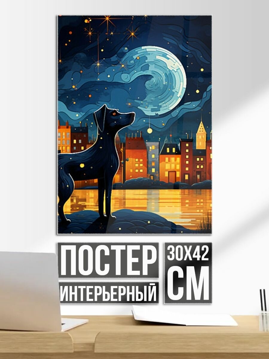 Постер на стену Собака на фоне ночного города в стиле Фолк Арт