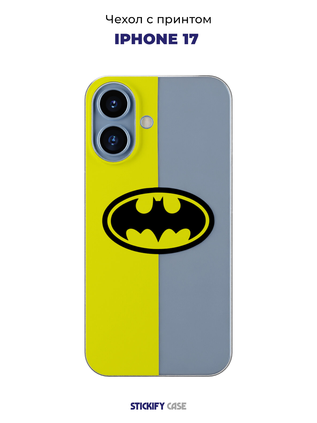 Силиконовый чехол STICKIFY CASE на Прозрачный чехол с принтом на iPhone 17 черный, с принтом Бетмен.