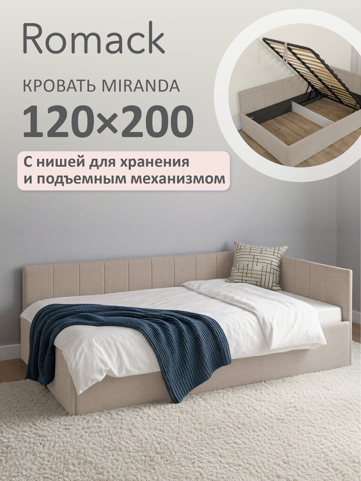 Кровать односпальная 120х200 Romack Миранда Светло-коричневая шотландия с подъемным механизмом и нишей для хранения