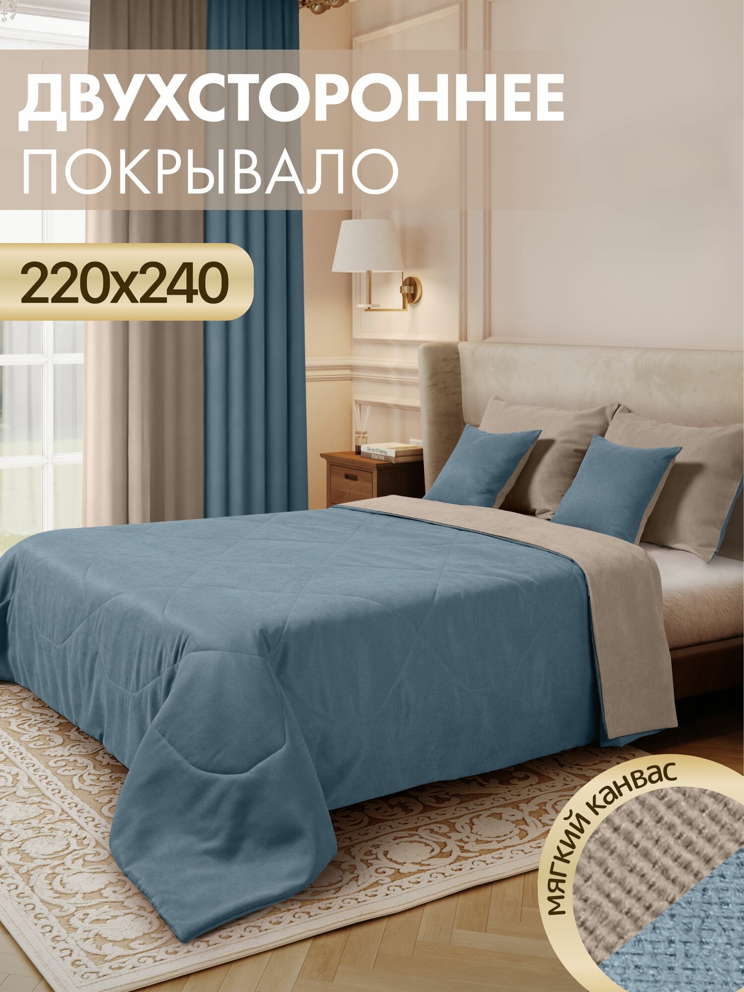 Премиум покрывало на кровать 220х240 из канваса, серо-бежевое/голубое, Marlotex Group