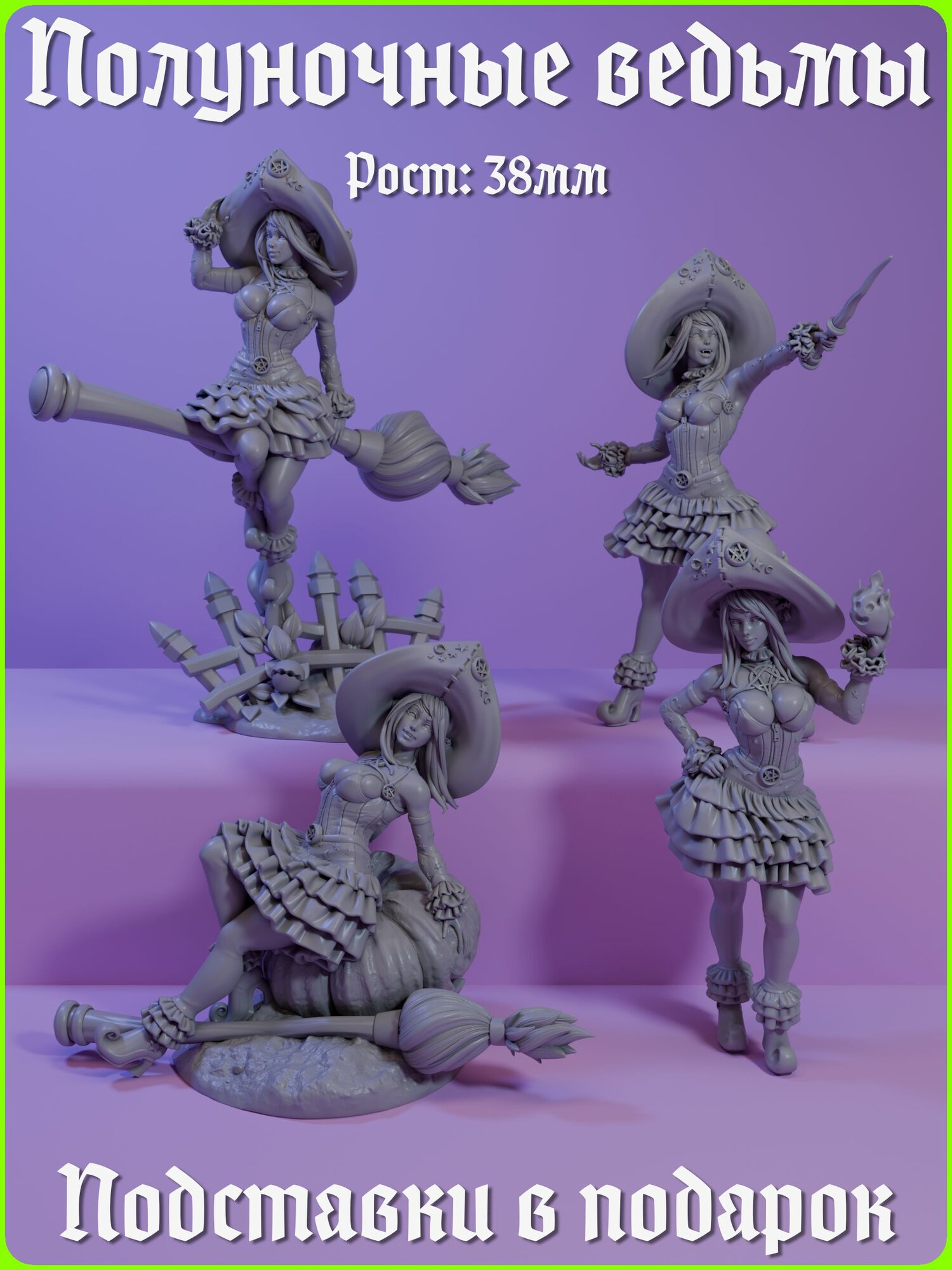 Миниатюры в наборе "Полуночные ведьмы" (Маги, Колдуньи, Волшебники, Женщины) ДнД DnD Pathfinder НРИ