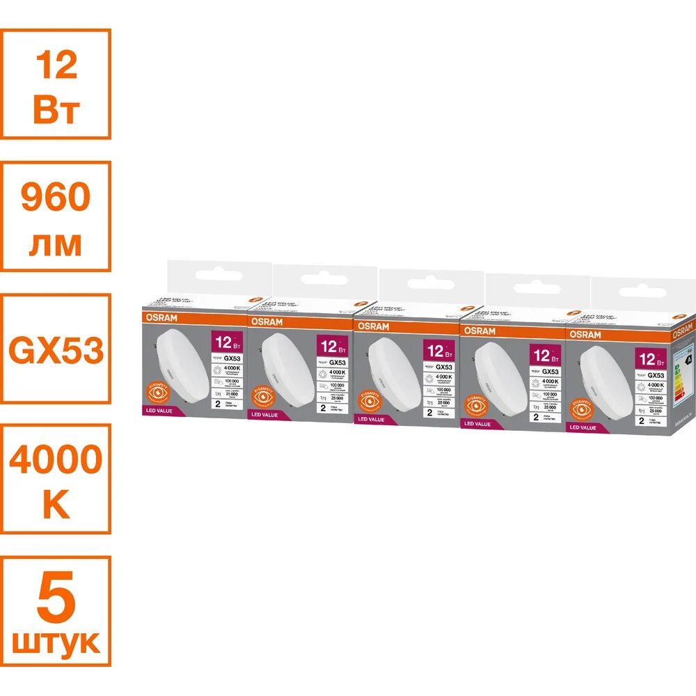 Лампа светодиодная OSRAM LED Value GX GX53 960лм 12Вт 4000К нейтральный белый свет 4099854321689