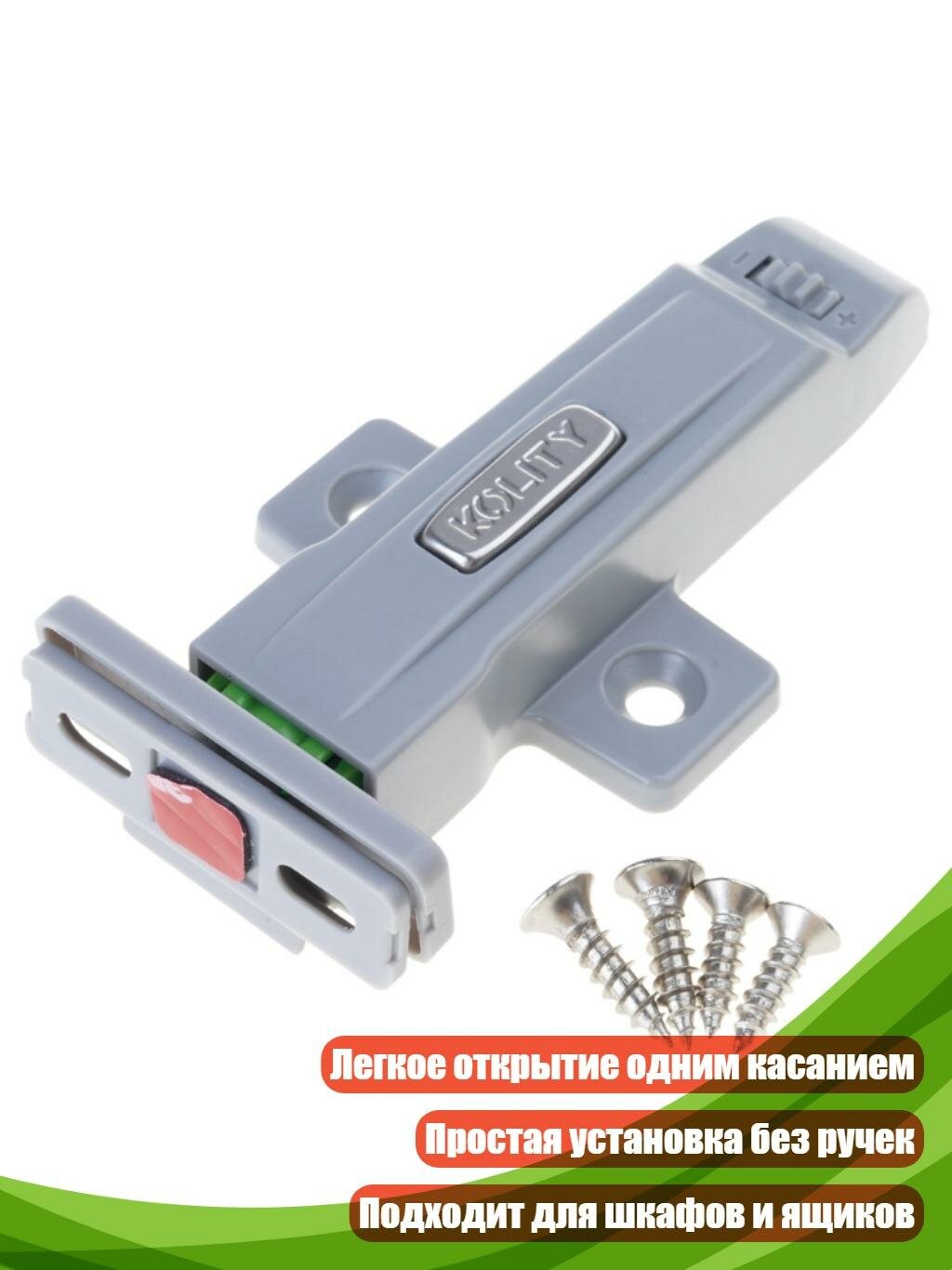 Запорные фиксаторы Push to Open для дверей шкафа, Установленный