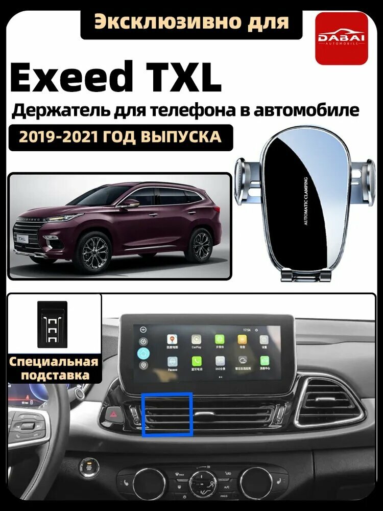EXEED Держатель автомобильный, Зажим