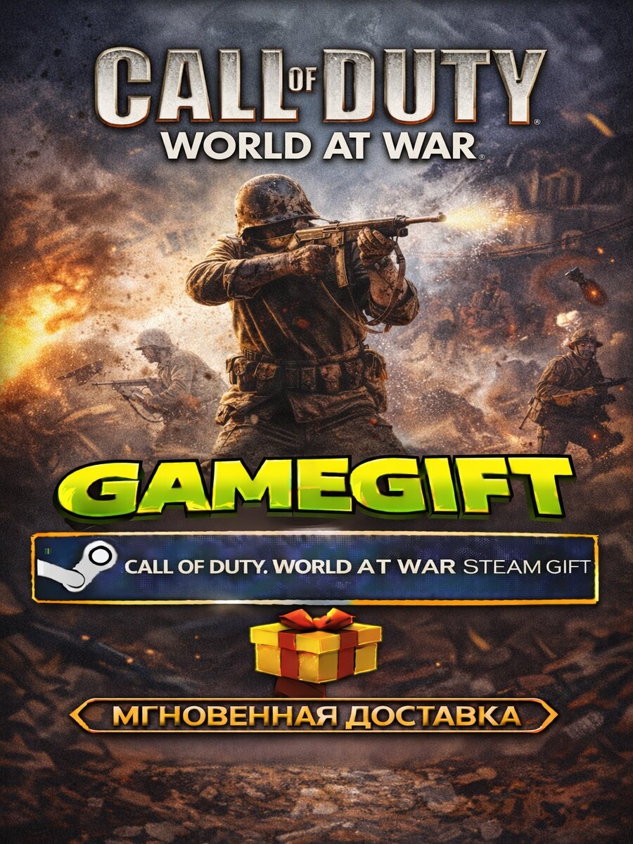 Игра Call of Duty: World at War для STEAM ПК (PC) | Страна активации - Южная Корея | Подарком на Ваш аккаунт | Автовыдача