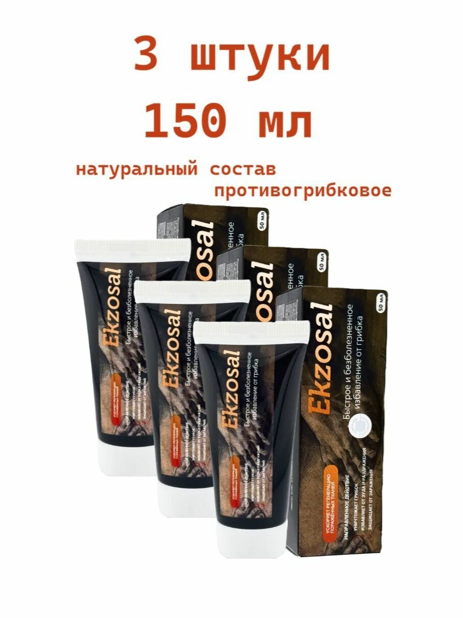 Гель Сашера-мед Ekzosal, от грибка, для регенерации тканей, 50мл, 3шт.