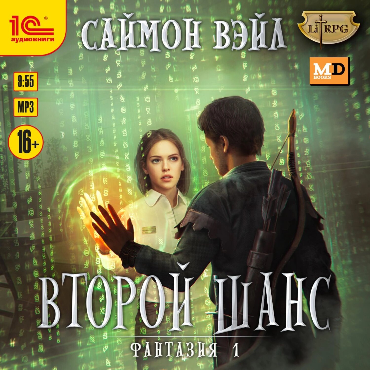 Второй шанс [Аудиокнига]