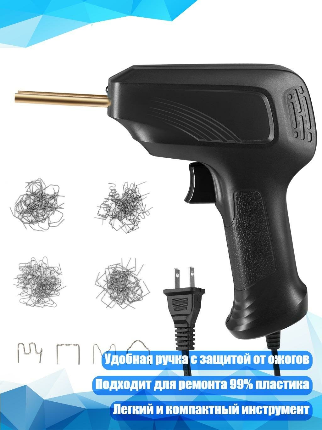 Пластиковый сварочный фен для ремонта бамперов, Правила США