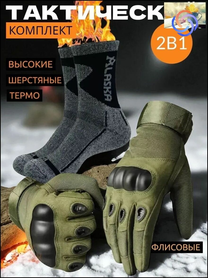 Бестселлер среди флисовых тактических перчаток с утеплением