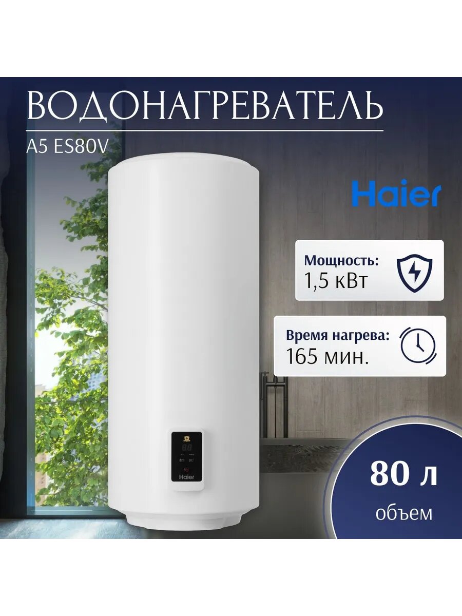 Водонагреватель электрический A5 ES80V