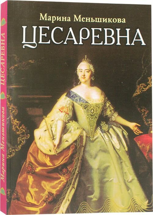 Цесаревна, или Слободская затворница. Собор, Владимирское книжное издательство