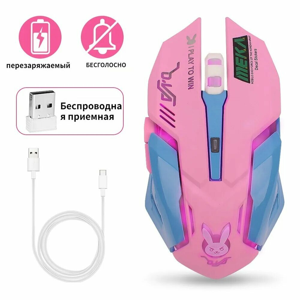 SENDEYUAN Мышь беспроводная Беспроводная игровая мышь, яркая подсветка, литиевая батарея, зарядка, фотоэлектрический, кнопка отключения звука, встроенный приемник, подключи и играй, розовый