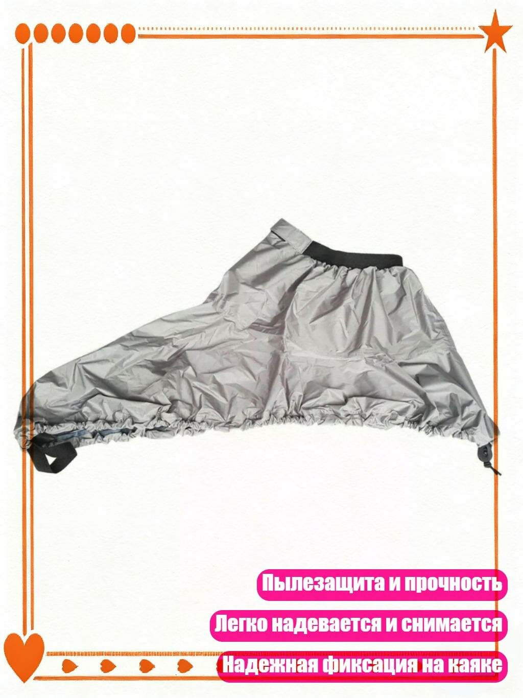 Водонепроницаемая юбка для каяка, Серебристо-серый - S